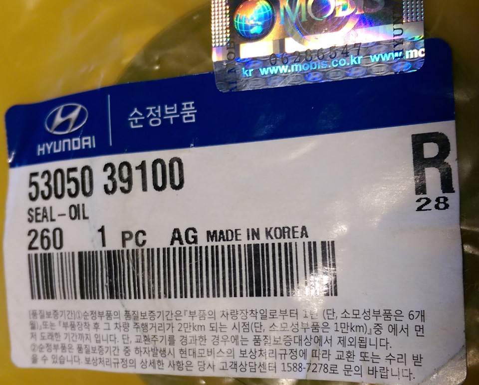 5305039100 Сальник хвостовика редуктора KIA HYUNDAI | Запчасти на DRIVE2