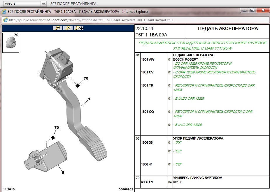 Виды педалей акселератора 1601.XX Пежо 307 рестайл и дорестайл ...
