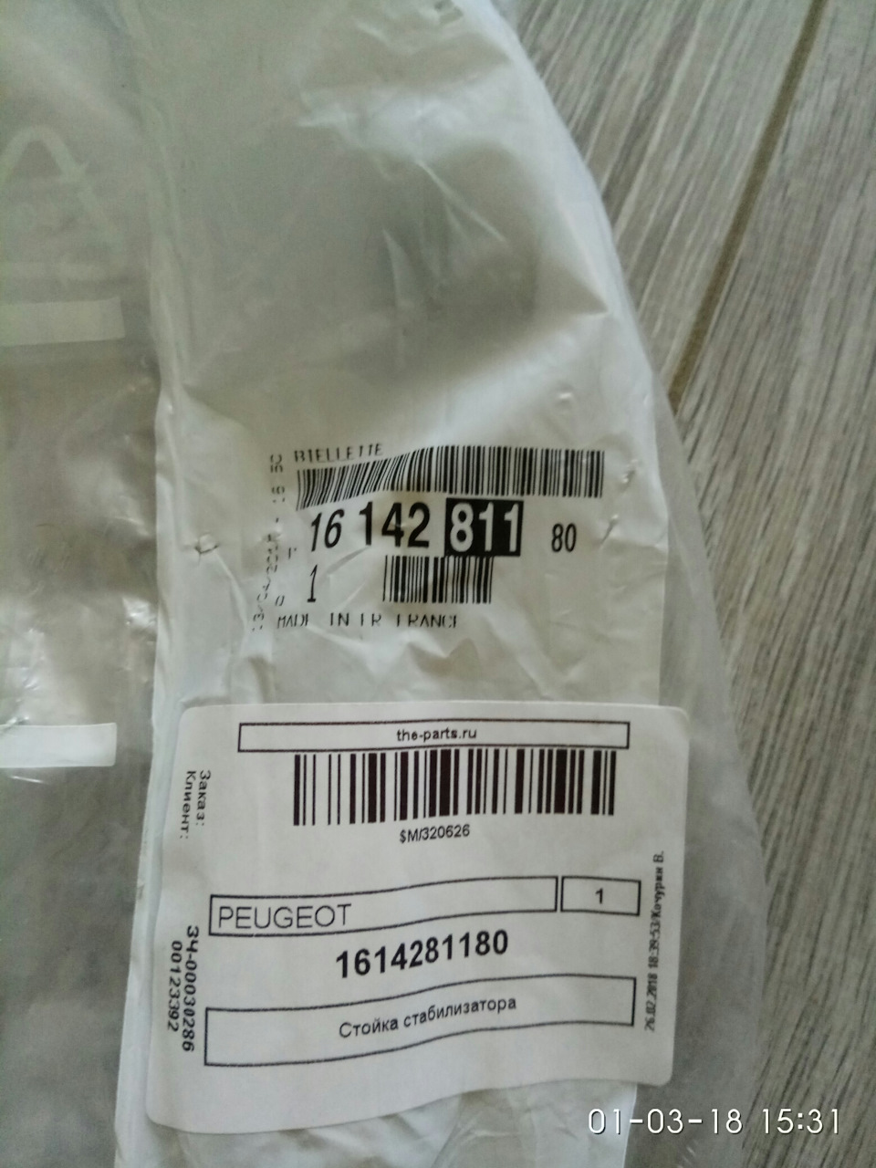 1614281180 ТЯГА СТАБИЛИЗАТОРА BIELLETTE Peugeot Citroen | Запчасти на ...