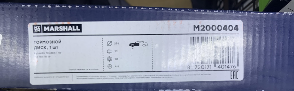 M2000404 Тормозной диск передн. Hyundai Solaris I 10-; Kia Rio III 11 ...