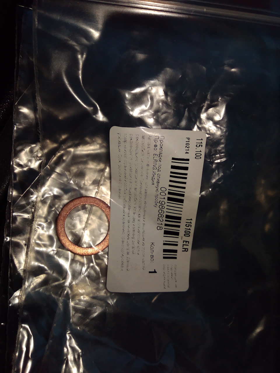 995641400 Шайба сливной пробки Mazda | Запчасти на DRIVE2