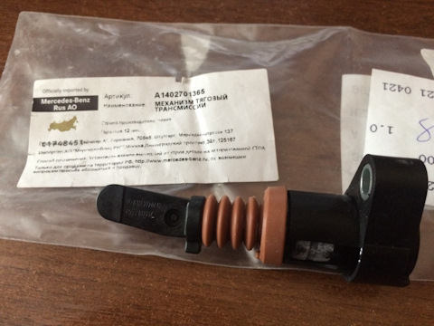 A1402701365 Механизм тяговый трансмиссии Mercedes | Запчасти на DRIVE2