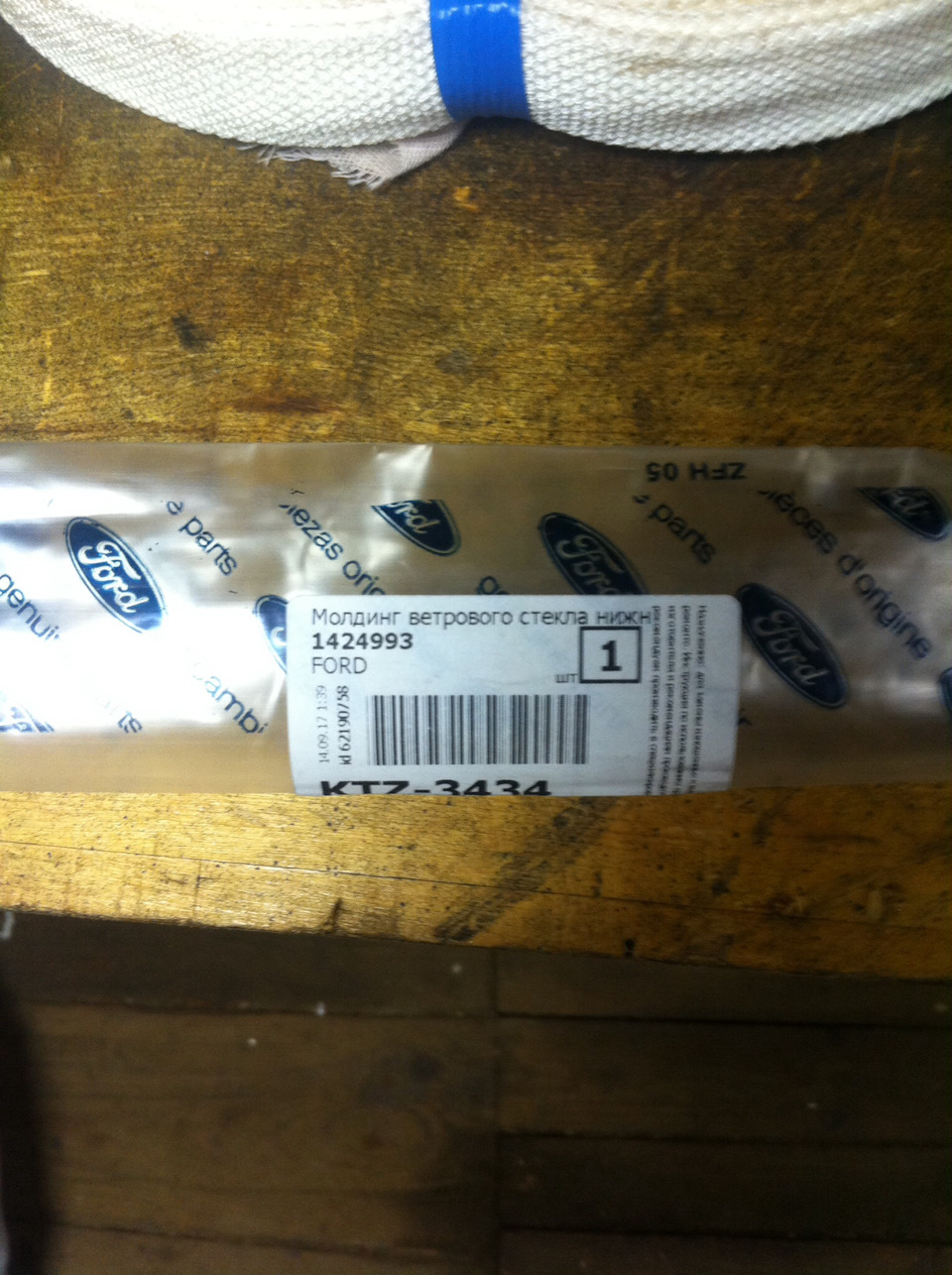 1424993 Уплотнитель (молдинг) лобового стекла-нижний / Focus-II Ford ...