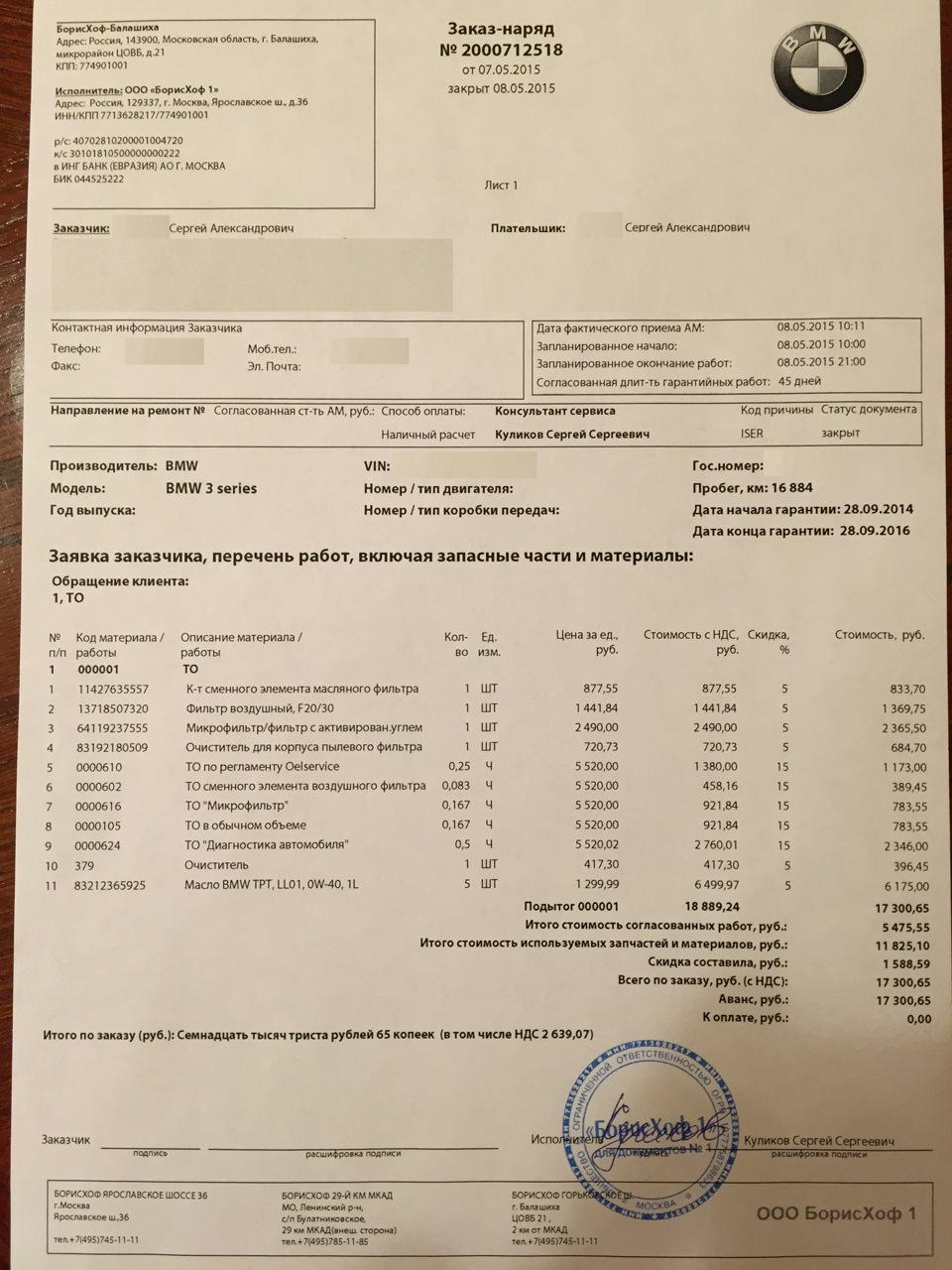 Плановое ТО — BMW 3 series (F30), 1,6 л, 2014 года | плановое ТО | DRIVE2