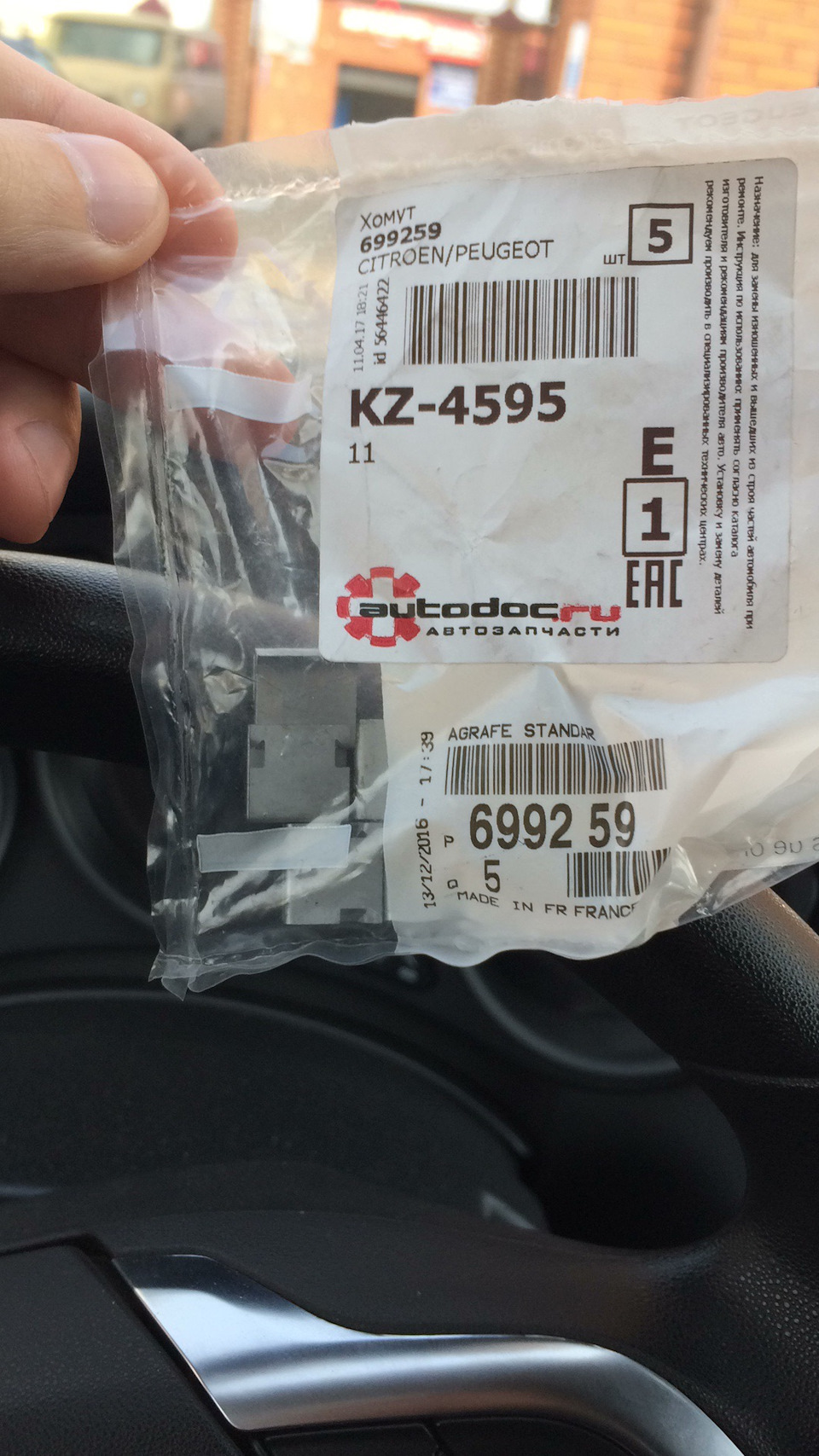 699259 Фиксатор Peugeot Citroen | Запчасти на DRIVE2