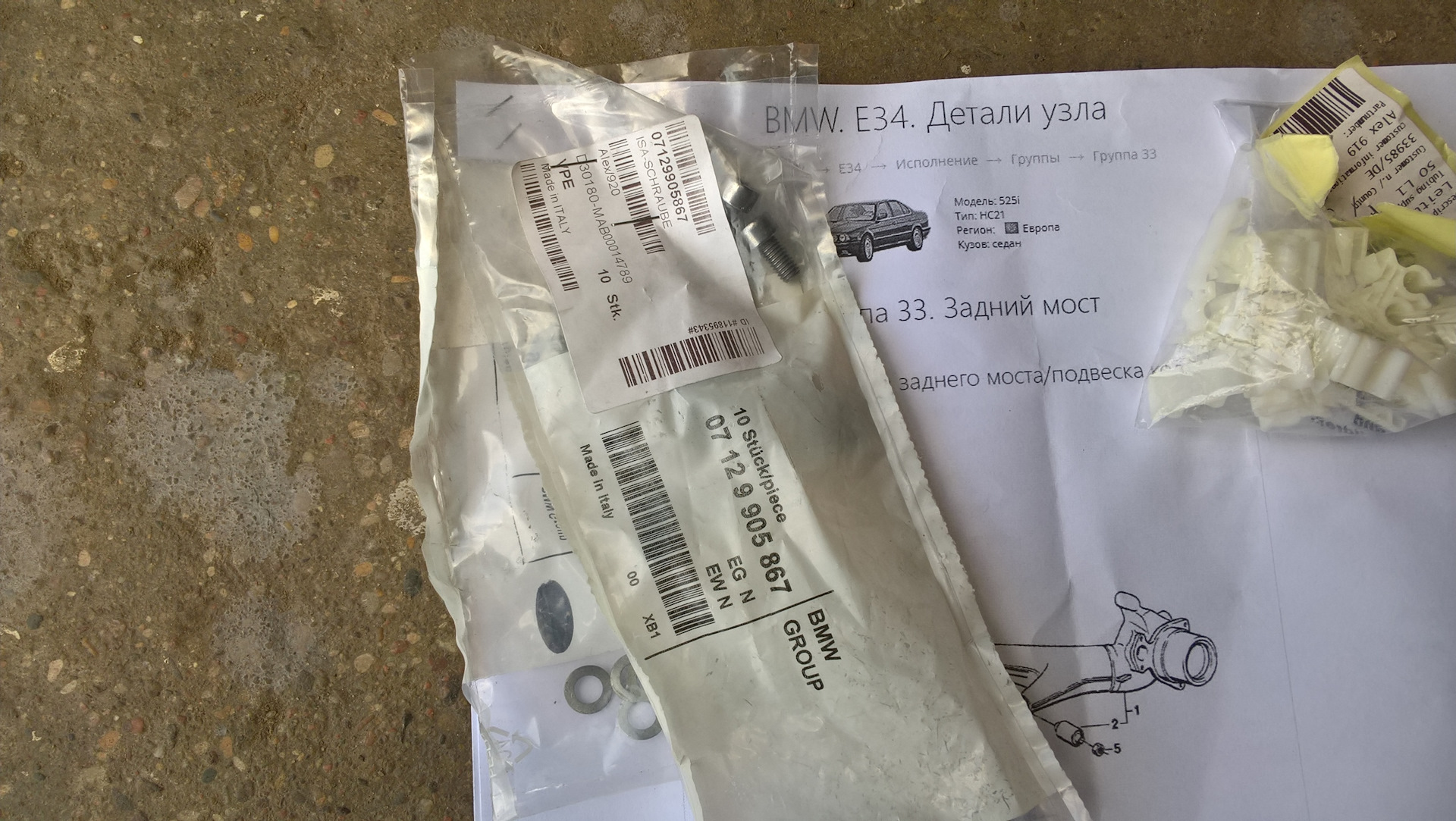 Детали для сборки Е34 в картинках #2 — BMW 5 series (E34), 2,5 л, 1989 ...