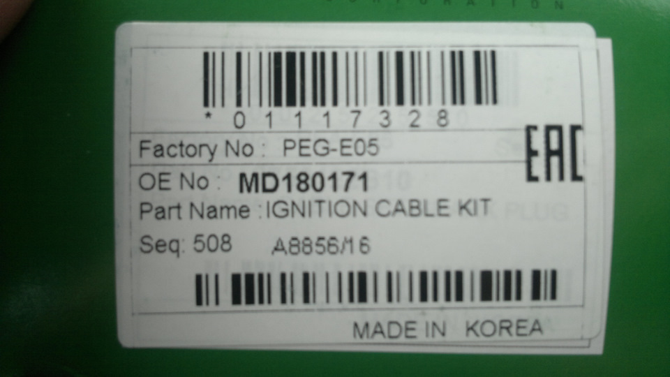 MD180171 Комплект проводов зажигания 5071 Mitsubishi | Запчасти на DRIVE2