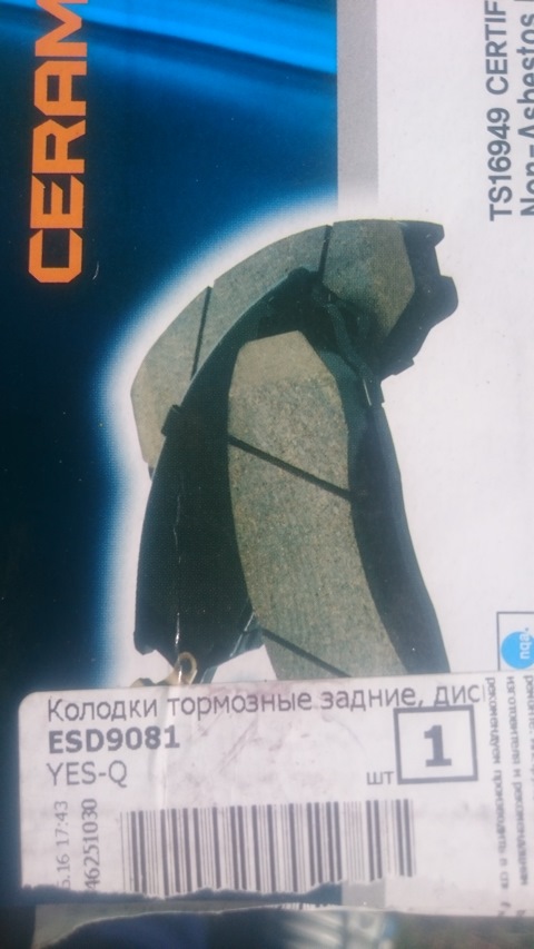 ESD9081 Колодка дискового тормоза зад./96800089//YES-Q YES Q | Запчасти ...