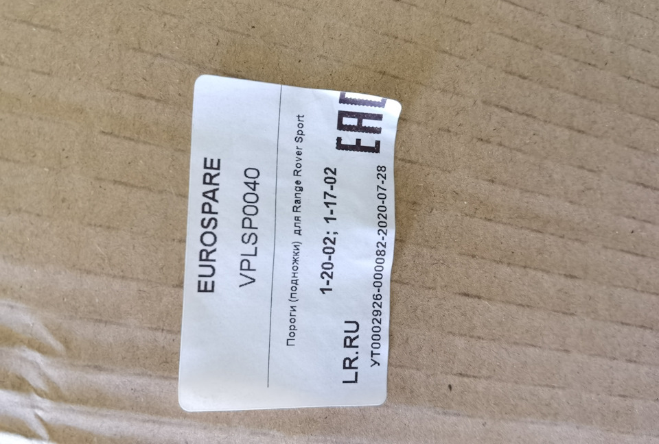 VPLSP0040 Ступенька Jaguar Land Rover | Запчасти на DRIVE2