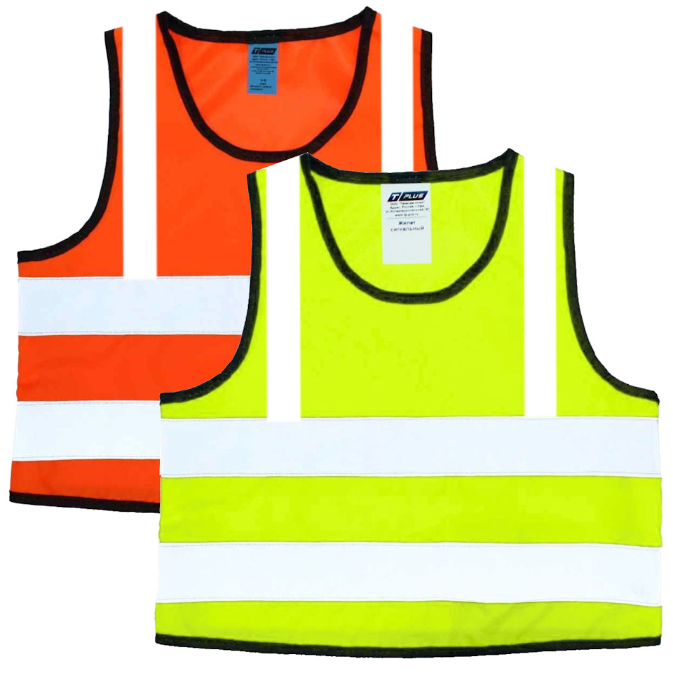Жилеты сигнальные, Tplus — Tplus на DRIVE2