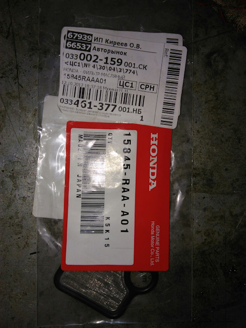 15845RAAA01 Прокладка фильтра клапана рециркуляции Honda | Запчасти на ...
