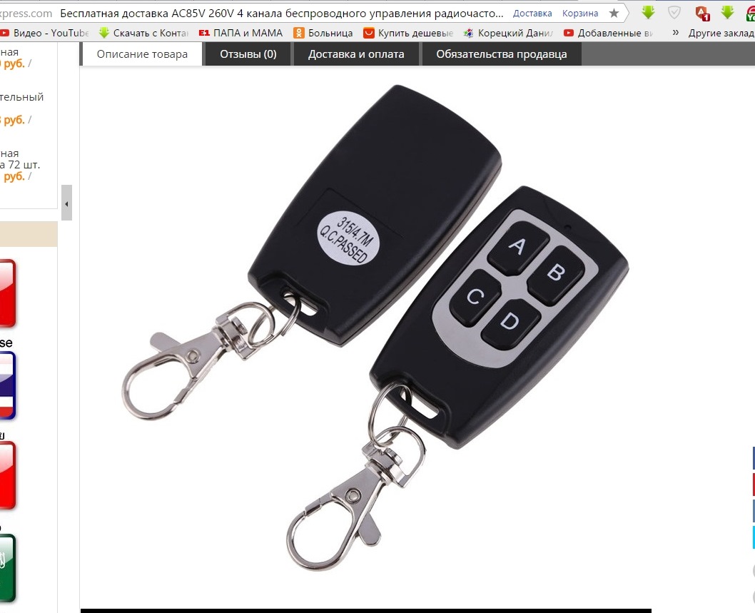 Брелок для КК на AliExpress — Lada Калина Хэтчбек (2G), 1,6 л, 2013 ...