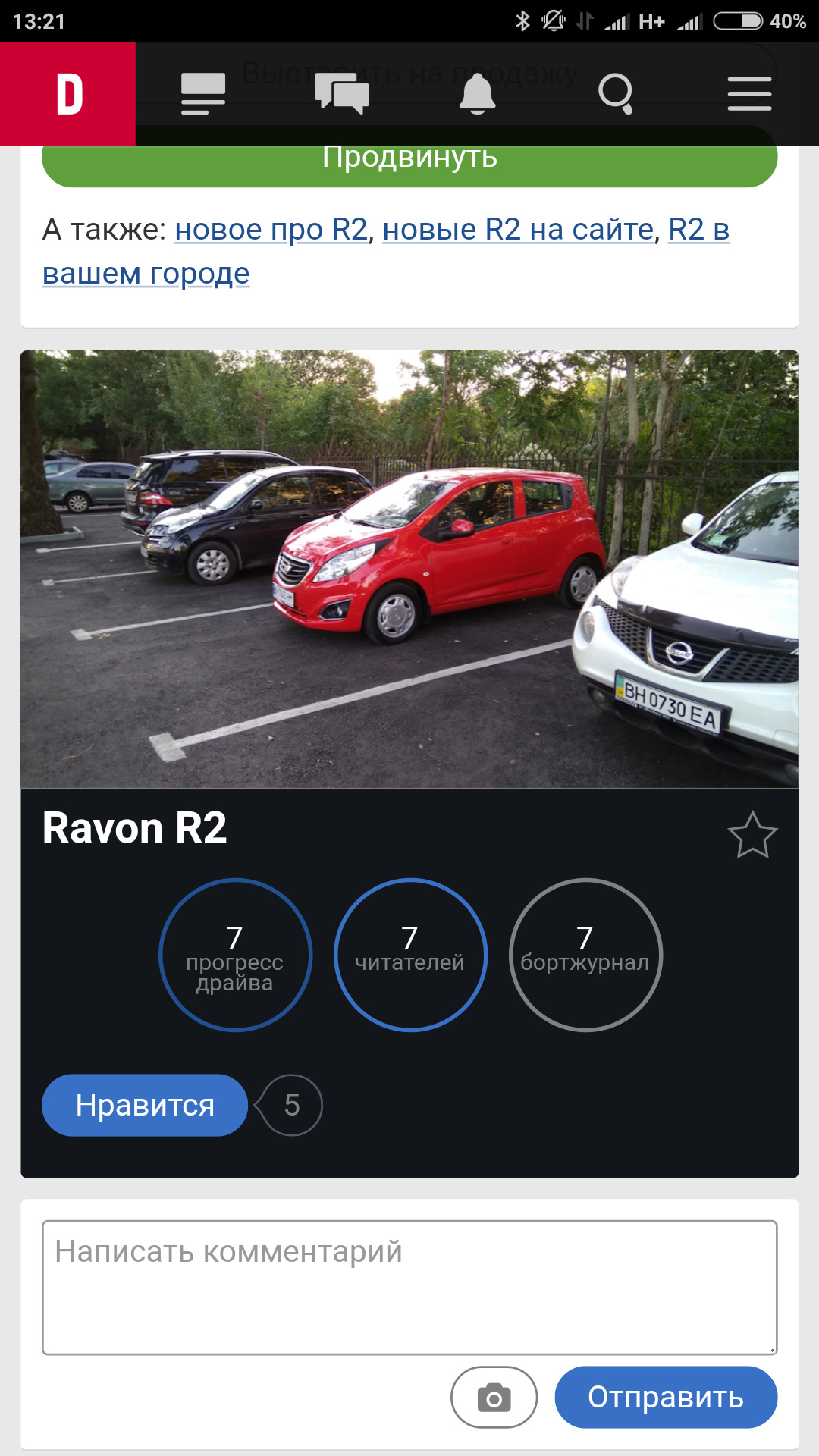 777 — Ravon R2, 1,3 л, 2017 года | наблюдение | DRIVE2