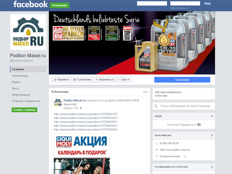 Наша страница на Facebook — http://www.podbor-masel.ru/ на DRIVE2