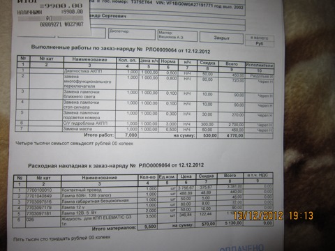 7703097179 Лампа 12V 21/5W T RENAULT | Запчасти на DRIVE2