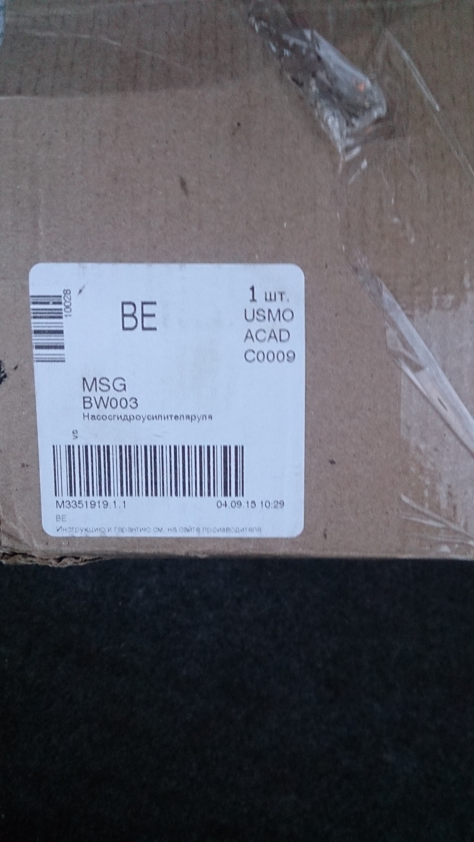 BW003 ГИДРАВЛИЧЕСКИЙ НАСОС, РУЛЕВОЕ УПРАВЛЕНИЕ MSG | Запчасти на DRIVE2