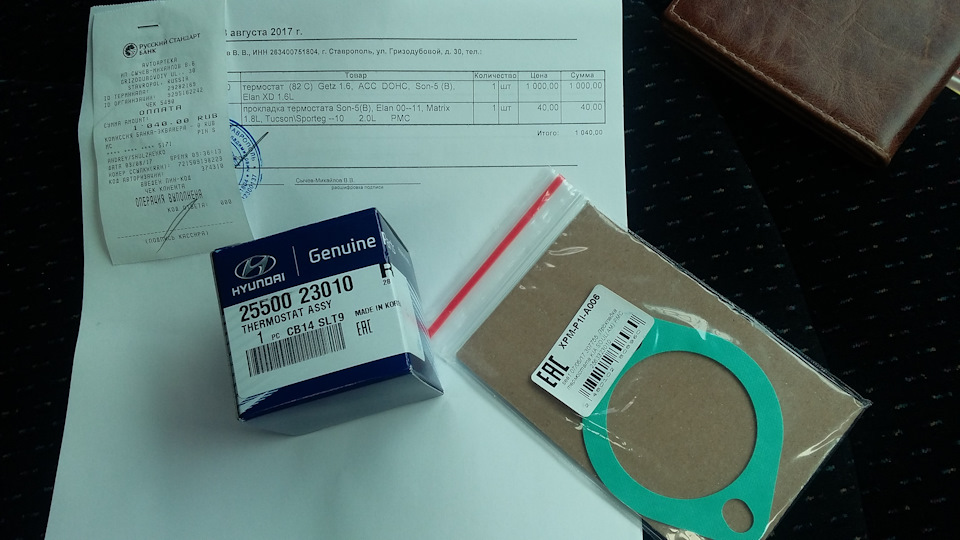 2550023010 Термостат KIA HYUNDAI | Запчасти на DRIVE2