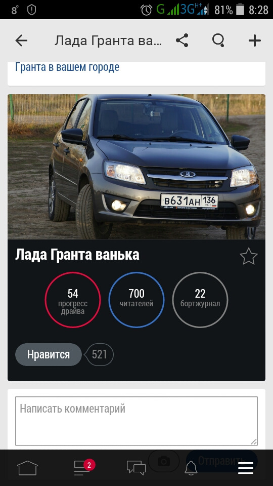 Всем спасибо. Вас 700. — Lada Granta, 1,6 л, 2016 года | рейтинг и продвижение | DRIVE2