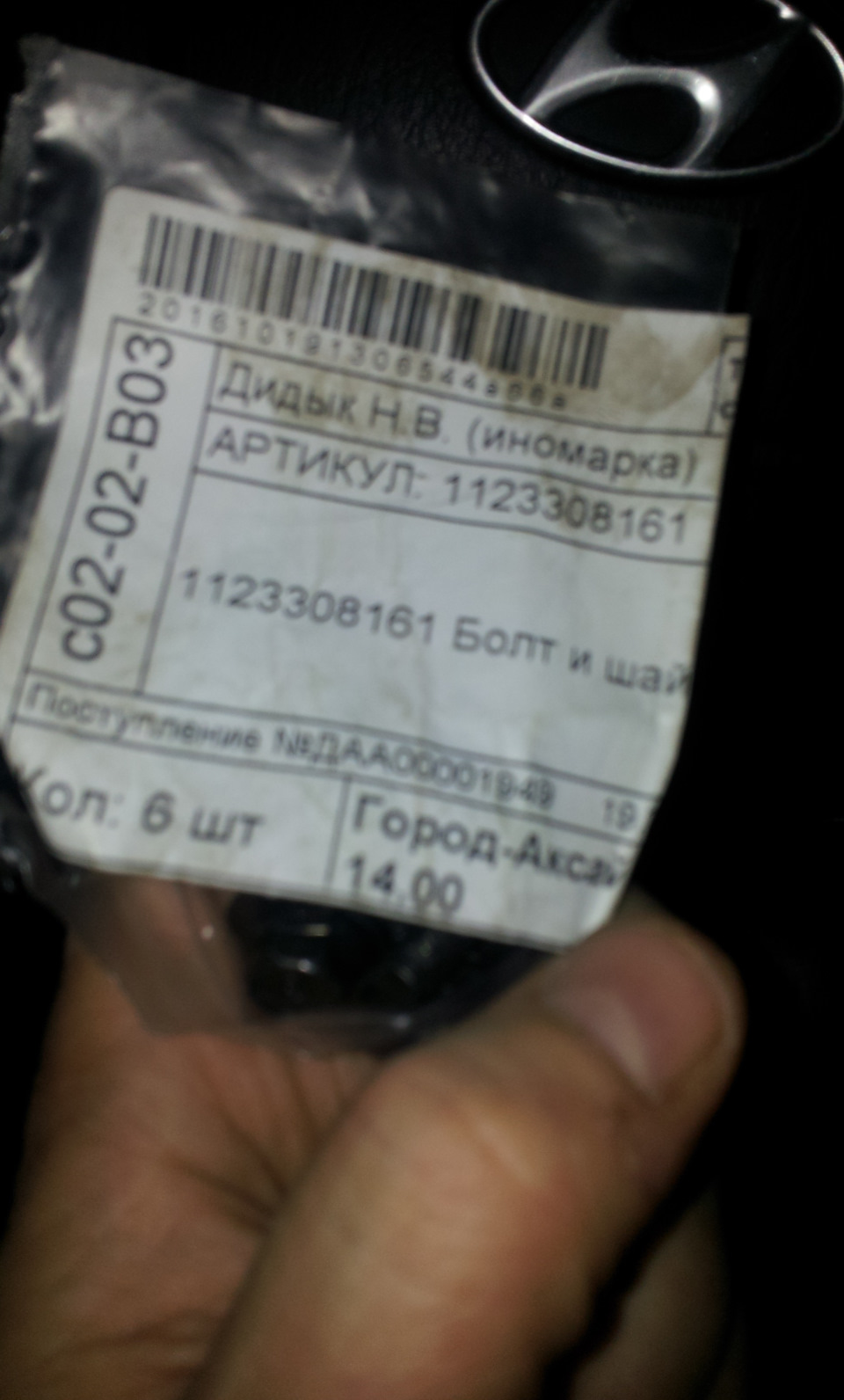 1123308161 БОЛТ М16 KIA HYUNDAI | Запчасти на DRIVE2