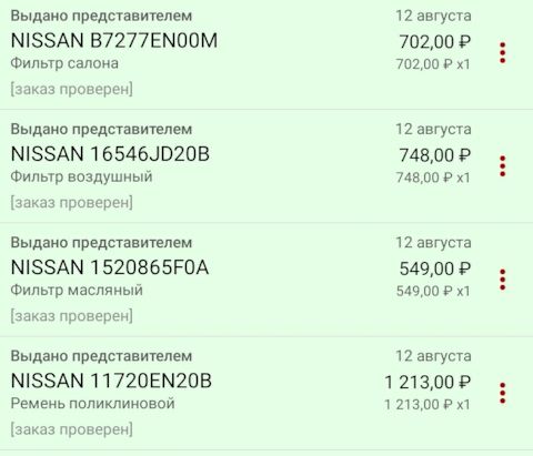 11720EN20B Ремень приводной NISSAN INFINITI | Запчасти на DRIVE2