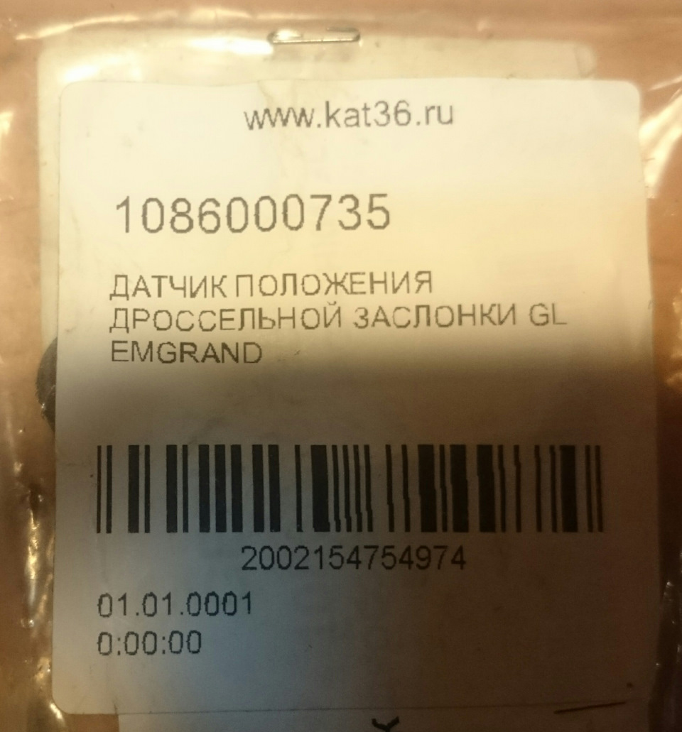 1086000735 Датчик положения дроссельной заслонки GEELY | Запчасти на DRIVE2
