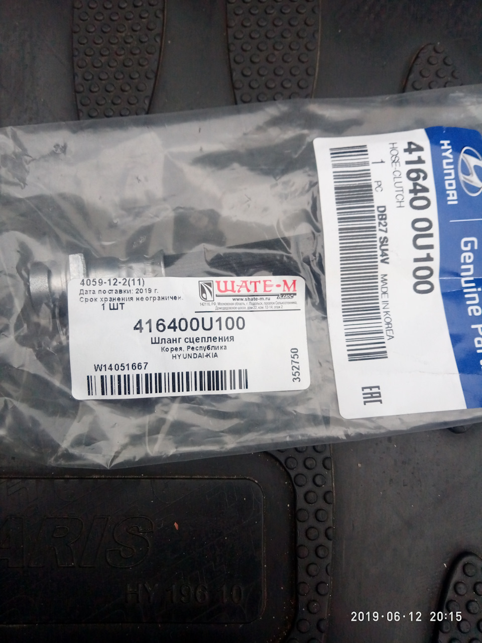 416400U100 Шланг гидрожидкости сцепления KIA HYUNDAI | Запчасти на DRIVE2