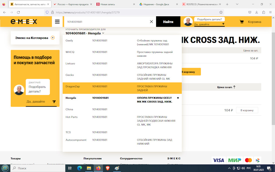 1014001681 Прокладка пружины задней нижняя GEELY | Запчасти на DRIVE2