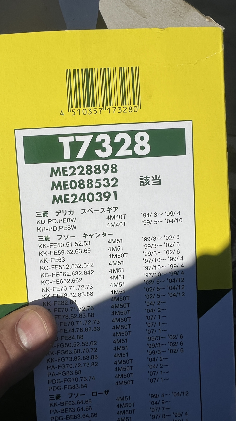 ME088532 Фильтр масляный Mitsubishi | Запчасти на DRIVE2