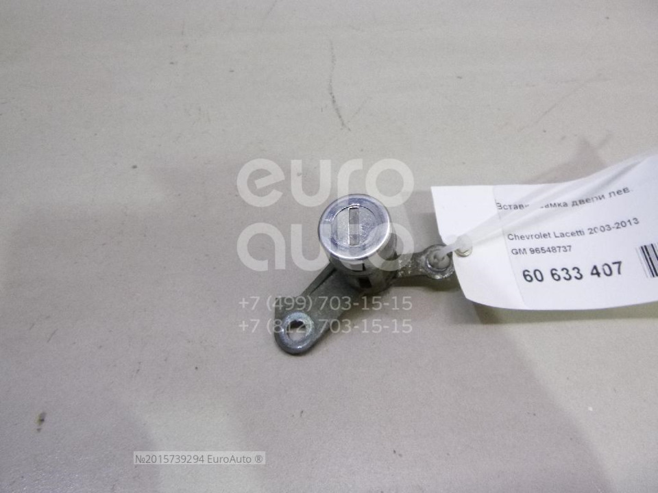 96548737 Личинка замка двери лев GM | Запчасти на DRIVE2