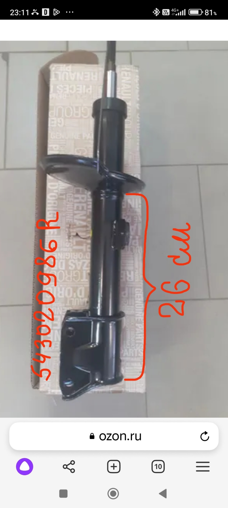 Передние стойки амортизаторы. Поиск/Выбор. — Renault Logan (2G), 1,6 л ...