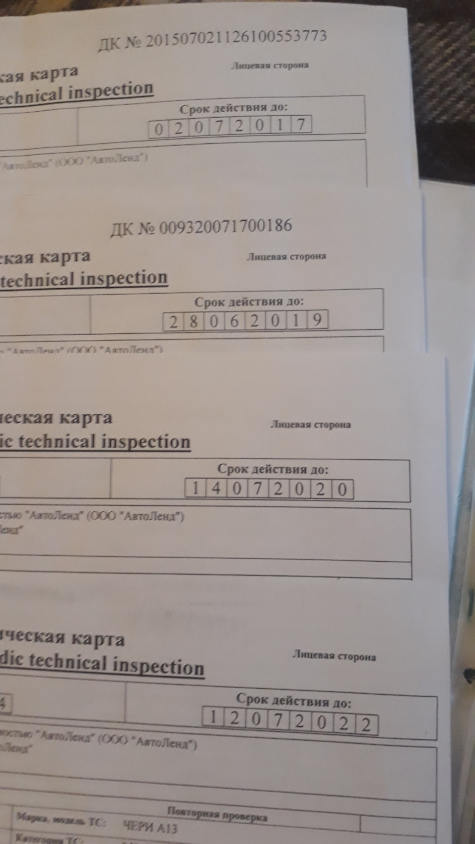 Уменьшили периодичность техосмотра — Chery A13, 1,5 л, 2012 года ...