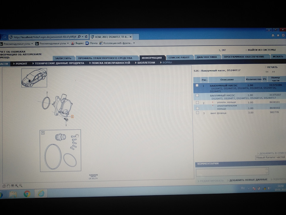 8658102 Кольцо уплотнительное вольво Volvo | Запчасти на DRIVE2