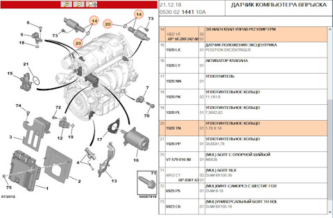 1922V5 Клапан вариатора фаз PSA 1.6i 16V EP6 Peugeot Citroen | Запчасти ...