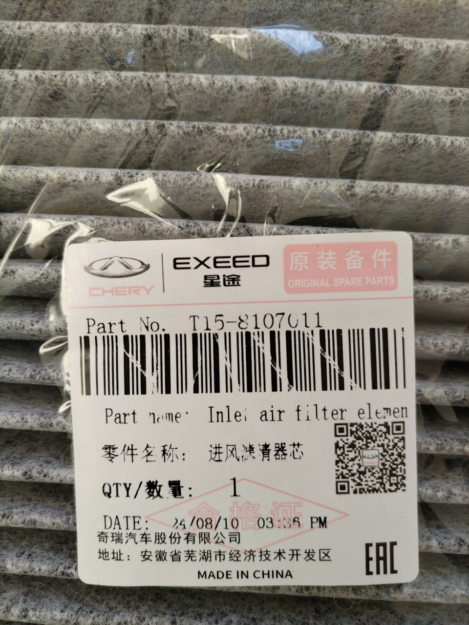 Расходники для ТО — Chery Tiggo 4 Pro, 1,5 л, 2024 года | расходники ...