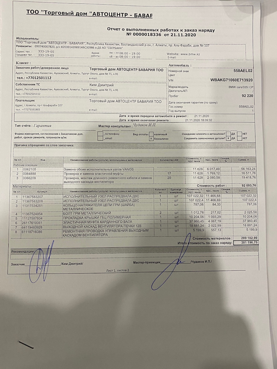 11127587804 прокладка BMW | Запчасти на DRIVE2