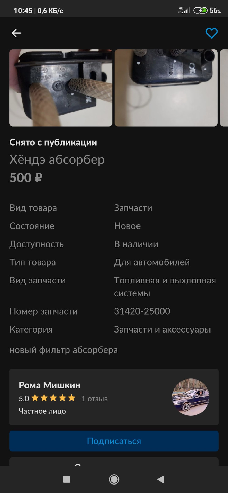 3142025000 Абсорбер паров топливного бака KIA HYUNDAI | Запчасти на DRIVE2