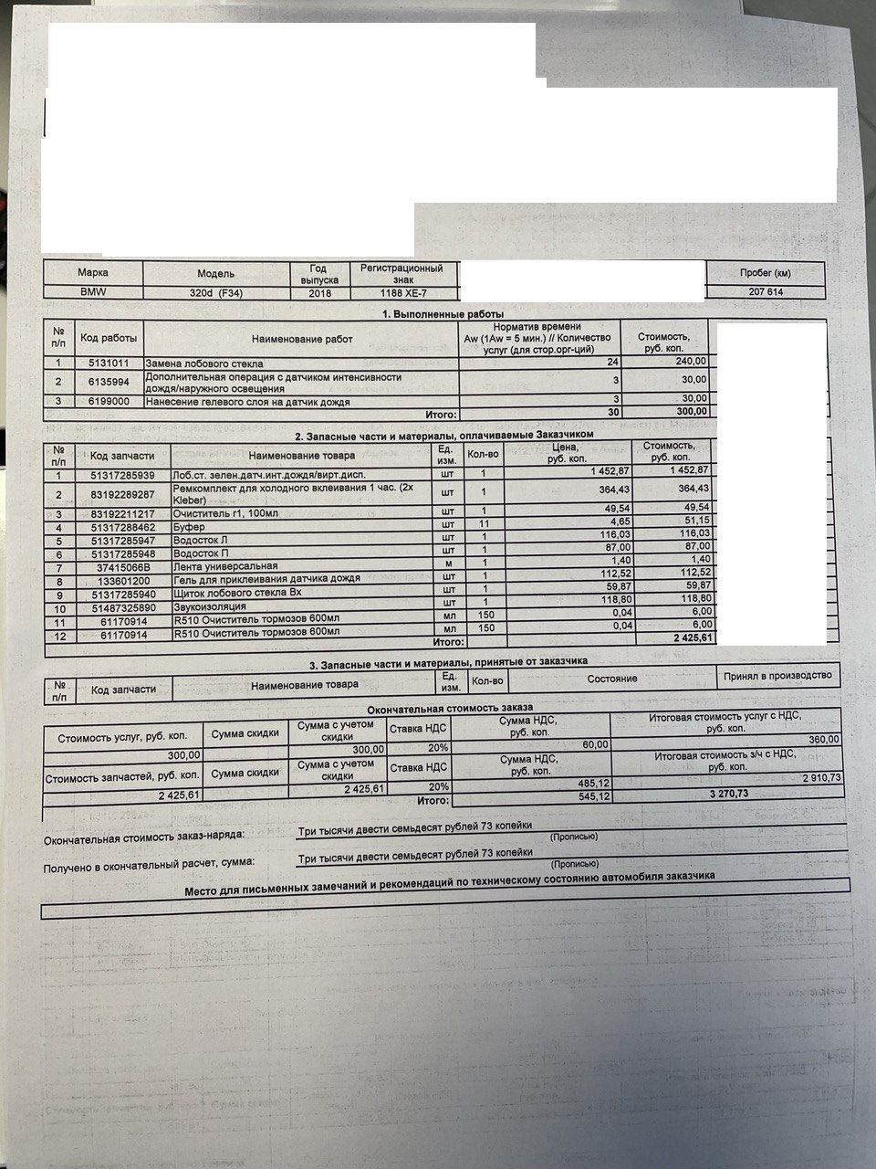 #7 Лобовое по страховке (Каско) — BMW 3 series Gran Turismo (F34), 2 л ...