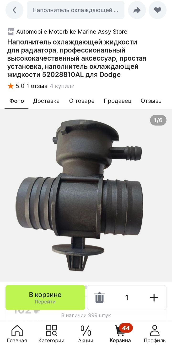 Сопливит тройник патрубков охлаждения — Dodge Caliber, 2 л, 2010 года ...