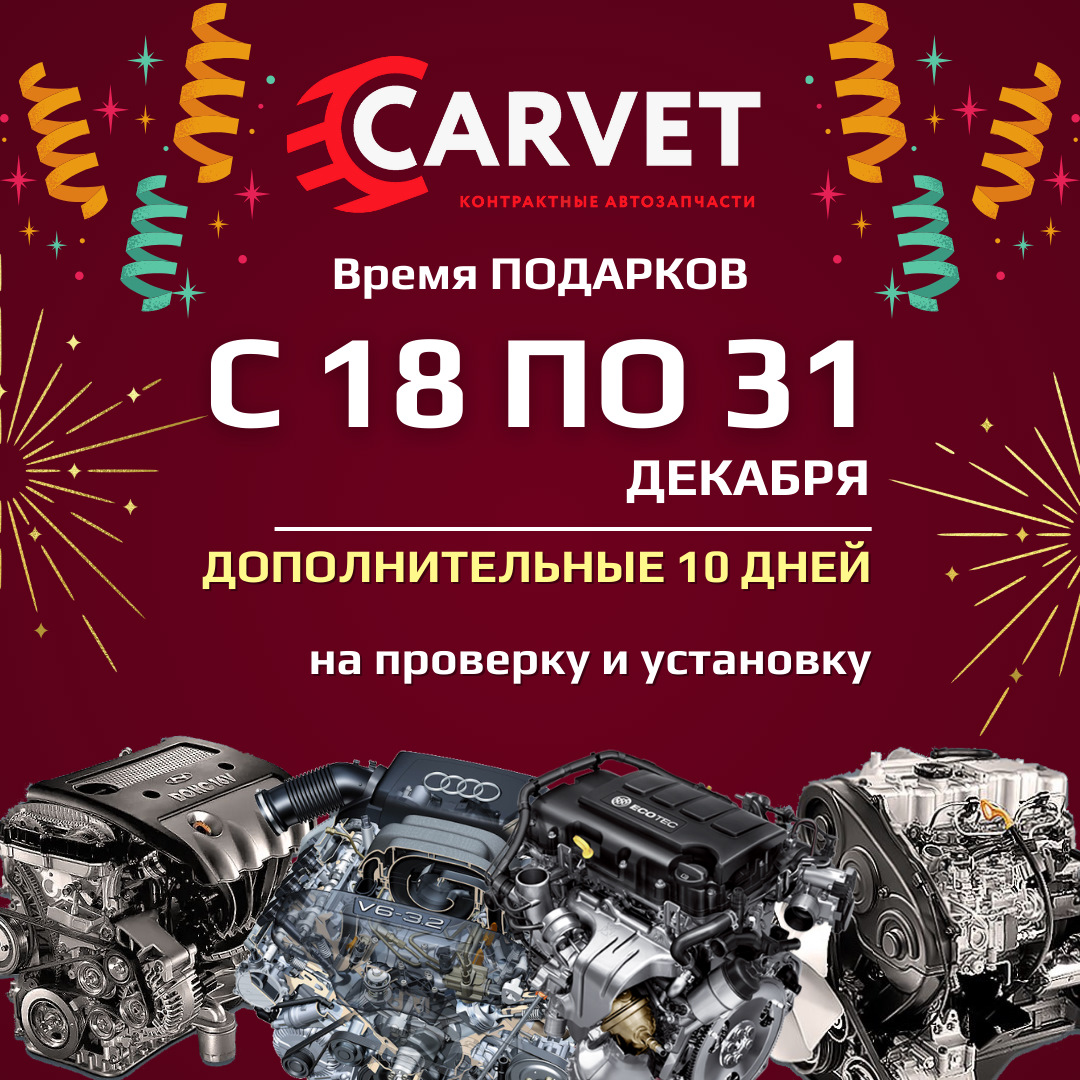 🎉🎁 Новогодняя акция: дополнительные 10 дней на проверку и установку ...