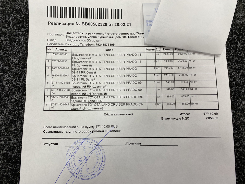 7662260150 БРЫЗГОВИК ПЕРЕДНИЙ ЛЕВЫЙ PRADO150 TOYOTA LEXUS | Запчасти на ...