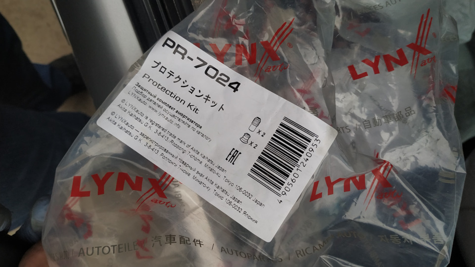 PR7024 Защитный комплект амортизаторов задних LYNXauto | Запчасти на DRIVE2