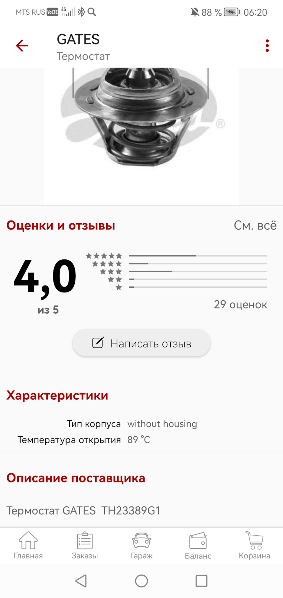 Замена термостата — Renault Duster (1G), 2 л, 2017 года | своими руками ...