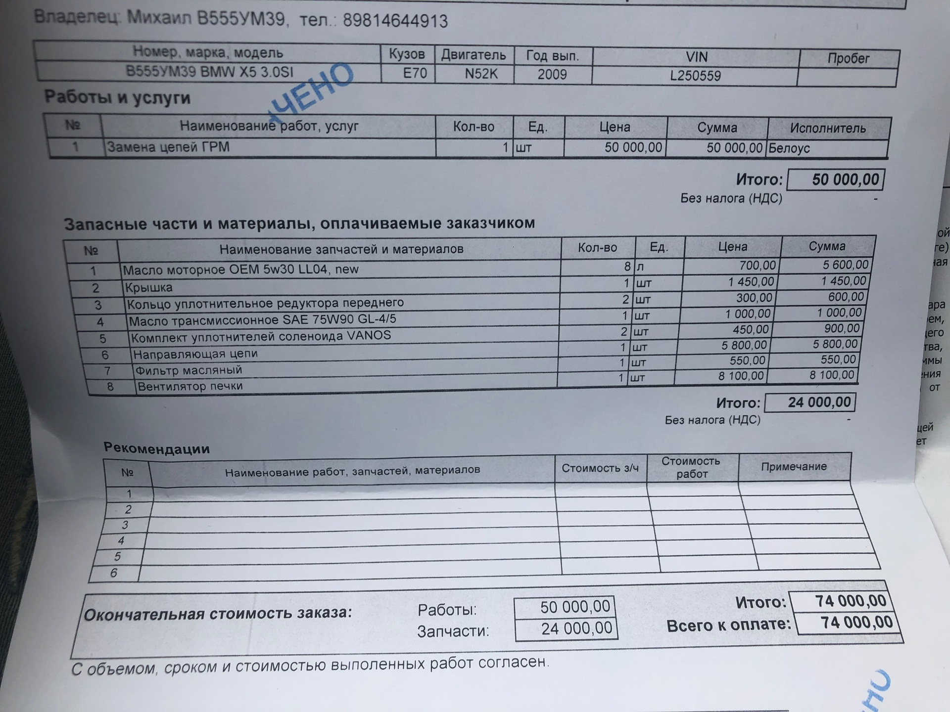Трабл №2 — BMW X5 (E70), 3 л, 2009 года | визит на сервис | DRIVE2