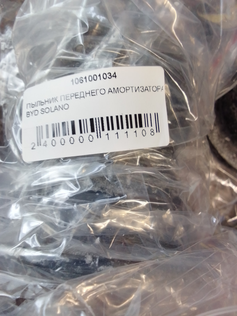 1061001034 Пыльник амортизатора VISION пер, GEELY | Запчасти на DRIVE2