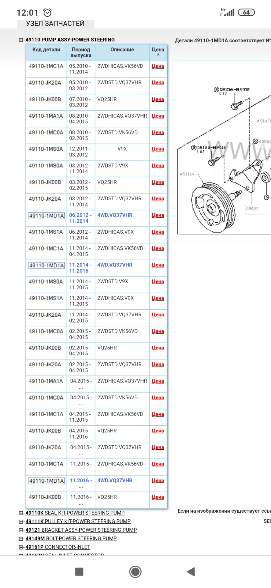 49110JK20A НАСОС ГУР V36 NISSAN INFINITI | Запчасти на DRIVE2