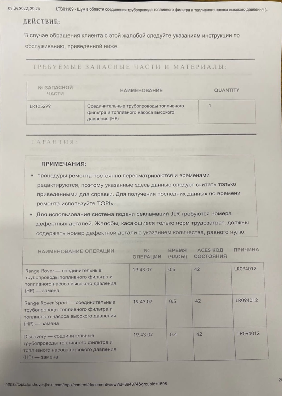 Гул в салоне на холостых оборотах TDV6 — Land Rover Discovery V, 3 л ...