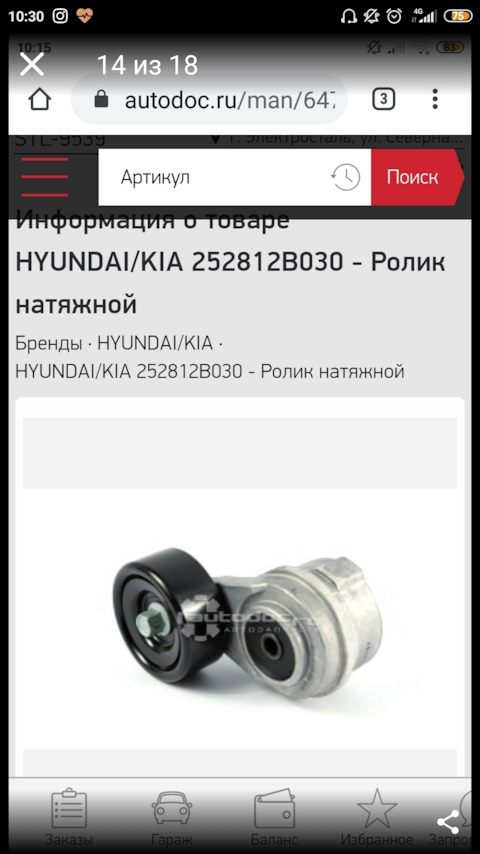 252812B030 ШКИВ НАТЯЖИТЕЛЯ РЕМНЯ ГРМ KIA HYUNDAI | Запчасти на DRIVE2