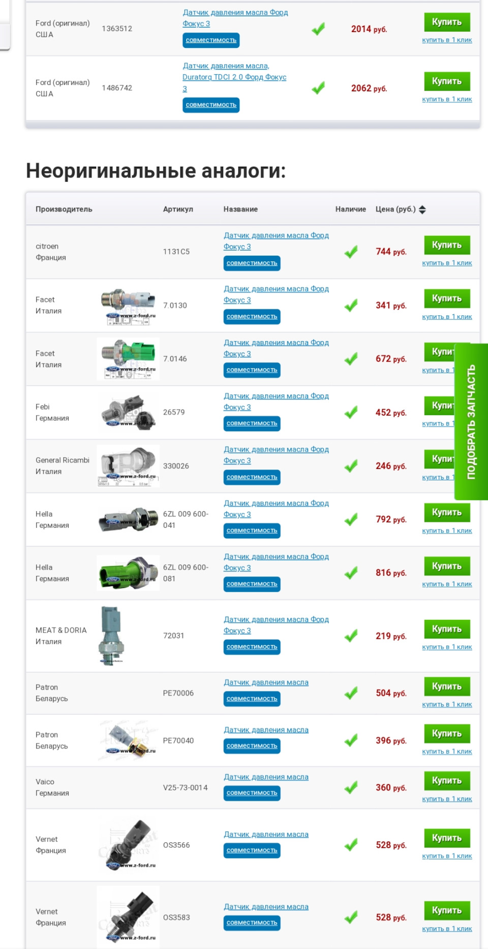 1363512 ДАТЧИК ДАВЛЕНИЯ МАСЛА /, MAZDA, VOLVO 1,25-2,5 (0,25BAR ) 02 ...