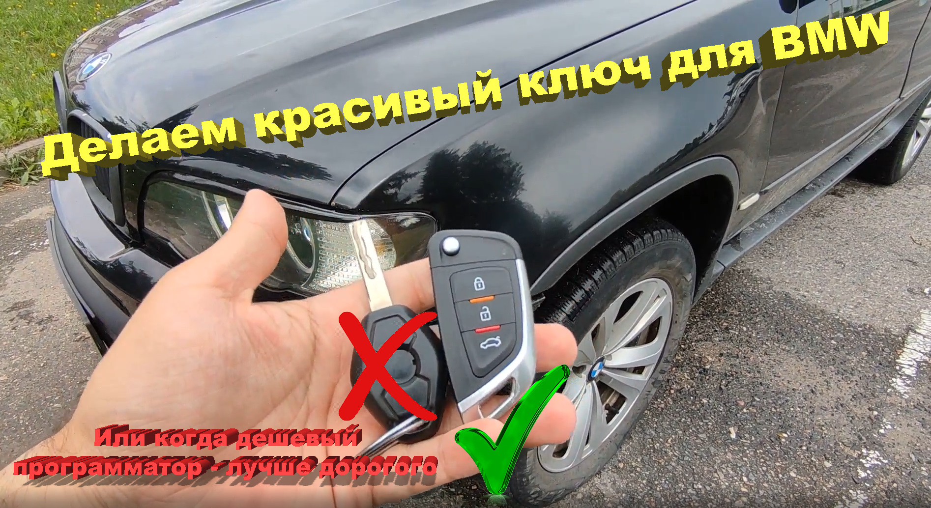 Ключ в красивом корпусе для BMW — BMW X5 (E53), 3 л, 2003 года ...