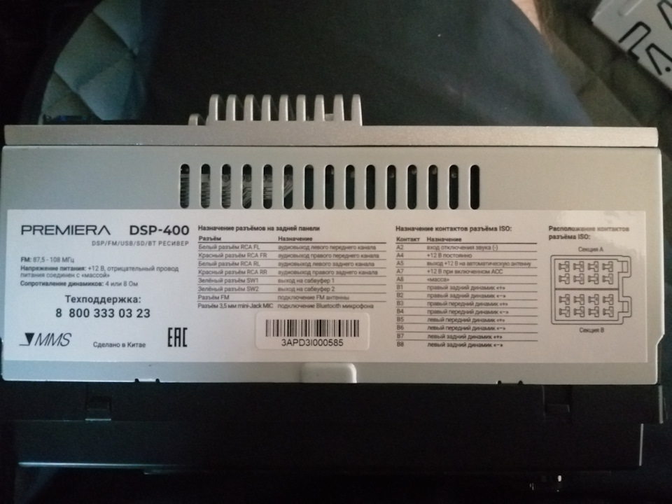 Процессорная магнитола Premiera DSP-400 самая бюджетная с цифровыми процессором Asahi Kasei ...